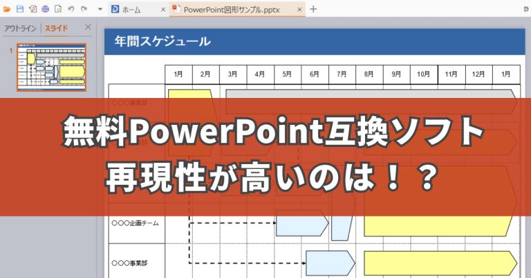 無料PowerPoint互換ソフト3つの性能を比較！本家PowerPointに最も近いソフトは？ | 小銭スト
