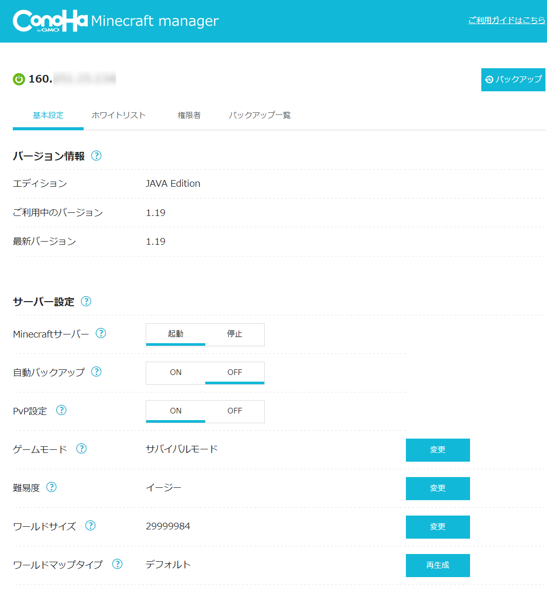 【ConoHa for GAME】マイクラJava版マルチプレイサーバーの立て方と料金 | 小銭スト