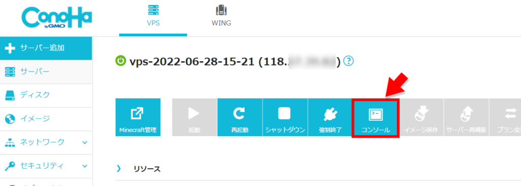 【ConoHa VPS/ConoHa for GAME】rootパスワードを忘れたら？再設定できます | 小銭スト