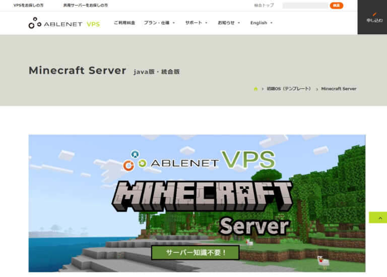 【ABLENET VPS】マイクラJava版マルチプレイサーバーの立て方と料金 | 小銭スト