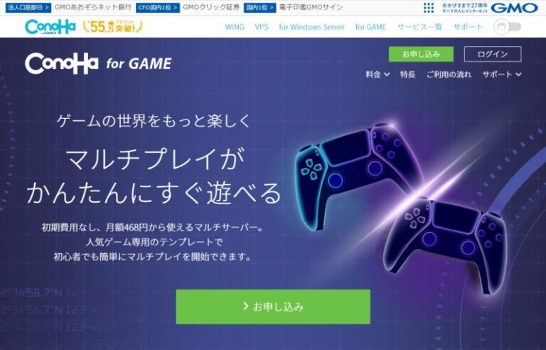 【ConoHa for GAME】マイクラmodサーバーの立て方と料金 | 小銭スト