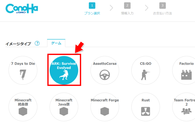 【ConoHa for GAME】ARKマルチプレイサーバーの立て方 | 小銭スト