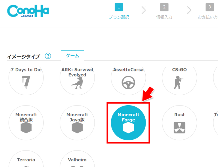【ConoHa for GAME】マイクラmodサーバーの立て方と料金 | 小銭スト