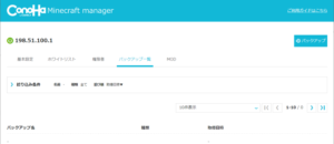 【ConoHa for GAME】マイクラForgeサーバーのバージョンダウン手順 | 小銭スト