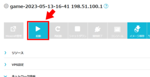 【ConoHa for GAME】マイクラForgeサーバーのバージョンダウン手順 | 小銭スト