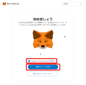 【5分で完了】MetaMaskのインストールと初期設定を解説！注意点も | 小銭スト