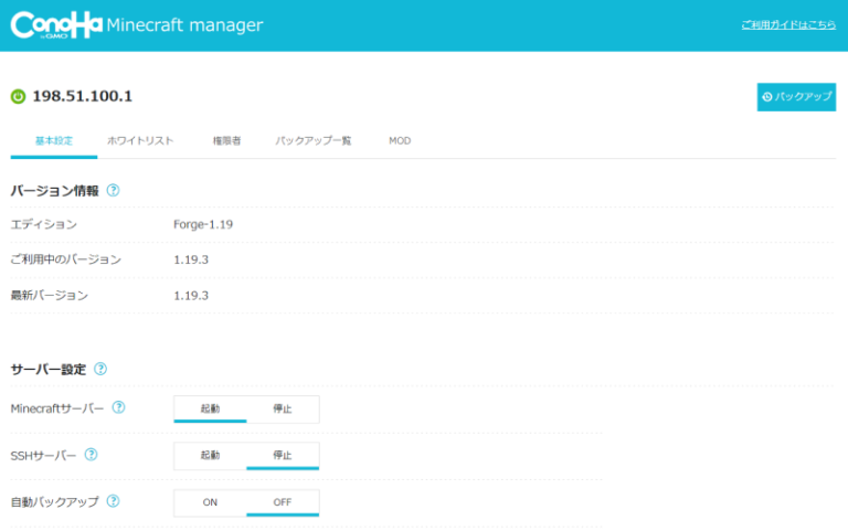 【ConoHa for GAME】マイクラmodサーバーの立て方と料金 | 小銭スト