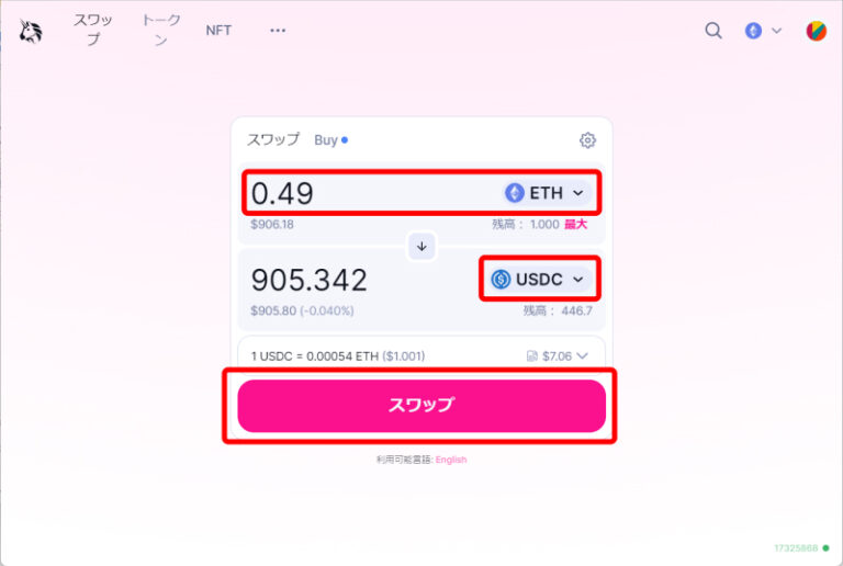 【MetaMask】ETHをUSDCに交換する方法2つ | 小銭スト