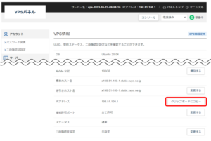 【PR】XServer VPSでマイクラJavaサーバーを立ててみた | 小銭スト