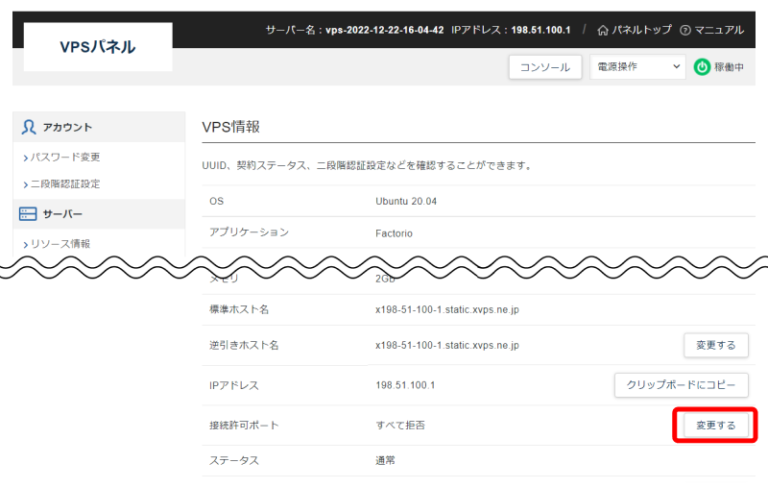 【PR】Xserver VPSでマイクラmodサーバーを立ててみた | 小銭スト