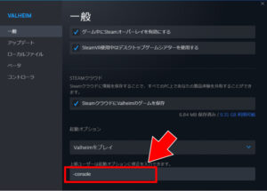 【ConoHa for GAME】Valheimサーバーの設定変更とmodのインストール方法 | 小銭スト