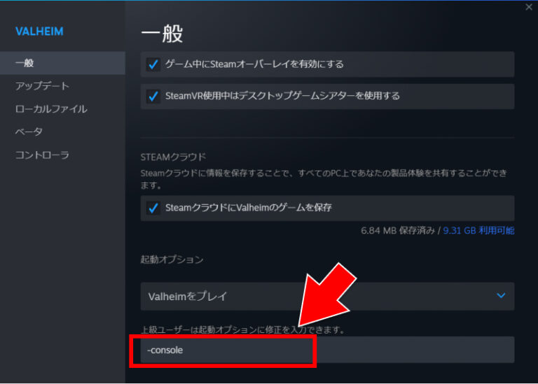 【ConoHa for GAME】Valheimサーバーの設定変更とmodのインストール方法 | 小銭スト