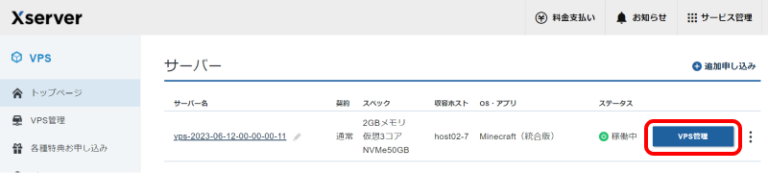 【PR】XServer VPSでマイクラ統合版サーバーを立ててみた | 小銭スト