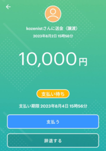 【PayPay】知らない人から送金してもらうには？身バレの可能性に注意 | 小銭スト