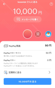 【PayPay】知らない人から送金してもらうには？身バレの可能性に注意 | 小銭スト