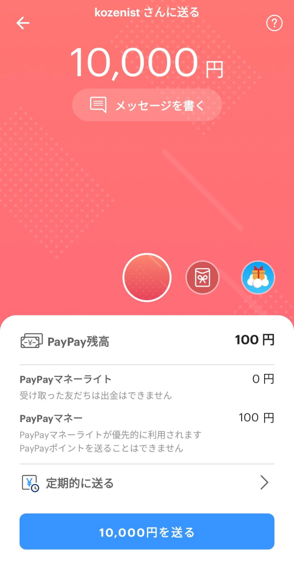 【PayPay】知らない人から送金してもらうには？身バレの可能性に注意 | 小銭スト