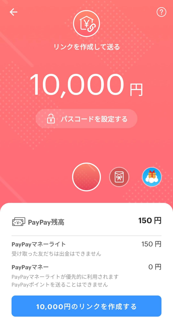 【PayPay】知らない人から送金してもらうには？身バレの可能性に注意 | 小銭スト