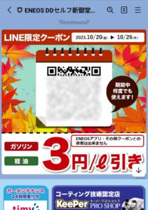 【ENEOS】割引＆クーポンをGETする5つの方法まとめ | 小銭スト