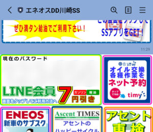 【ENEOS】割引＆クーポンをGETする5つの方法まとめ | 小銭スト
