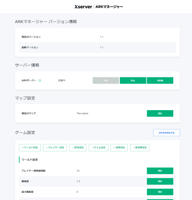 【PR】XServer VPSで「ARK: Survival Evolved」非公式サーバーを立ててみた | 小銭スト