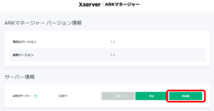 【PR】XServer VPSで「ARK: Survival Evolved」非公式サーバーを立ててみた | 小銭スト