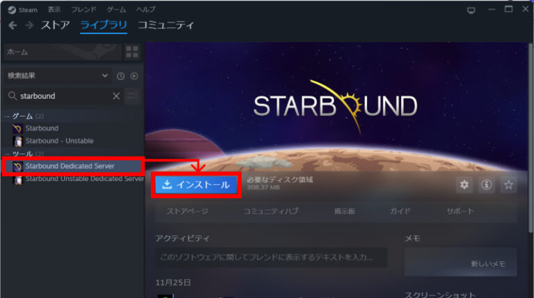 【Starbound】無料専用サーバーの立て方 | 小銭スト