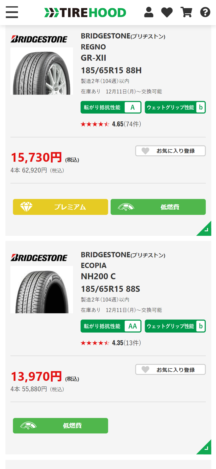 【タイヤ館】185/65R15サイズの価格は？店頭より安くタイヤ交換する方法も紹介 | 小銭スト