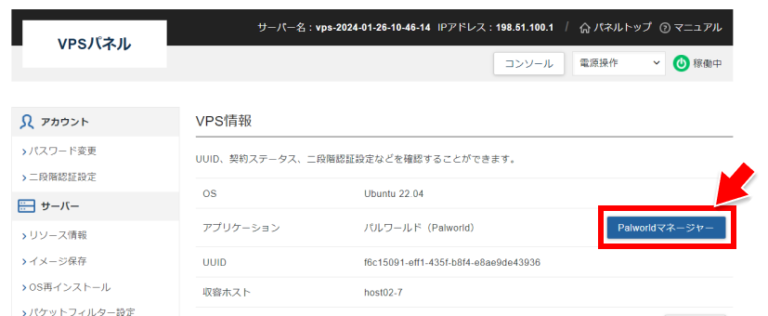 【PR】XServer VPSでPalworld専用サーバーを立ててみた | 小銭スト