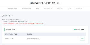 【PaperMC】プラグインサーバーを立てる3つの方法 | 小銭スト